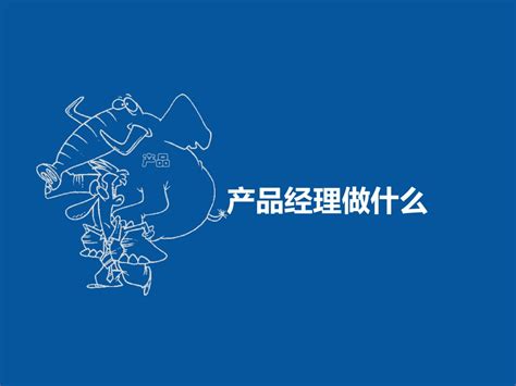 互联网产品经理互联网产品产品理大山谷图库