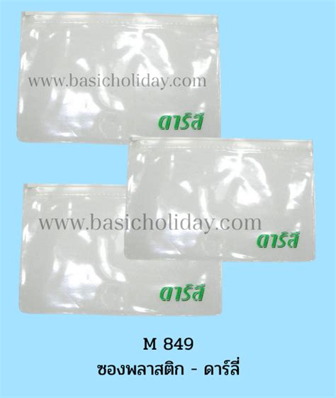 ซองพลาสติก ซองใส่เอกสารพลาสติก ซองเครื่องเขียน ซองกันน้ำ ซองใส่มือถือกันน้ำ ซองชุดเครื่องเขียน