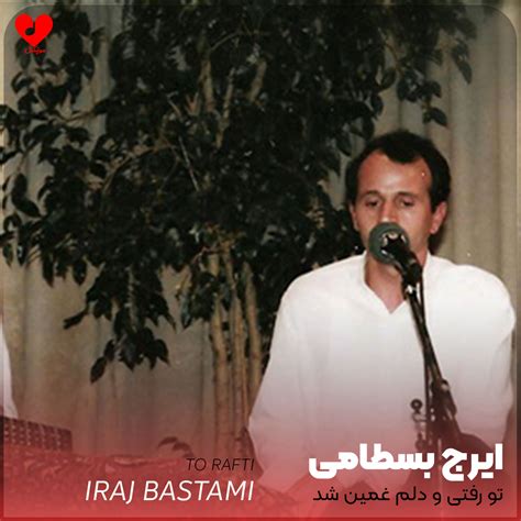 دانلود آهنگ تو رفتی و دلم غمین شد تمام اجراهای جدید و قدیمی ریمیکس