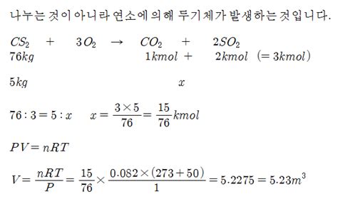 위험물산업기사 이황화탄소 이상기체방정식 지식in