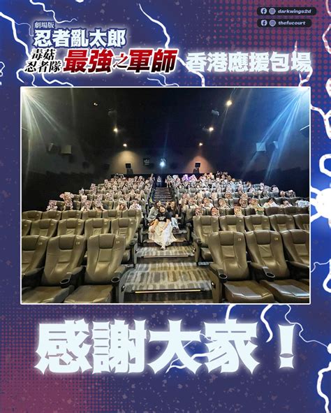 糧食供應所 【糧倉活動 】大合照來了！！謝謝一眾於194參加《劇場版忍者亂太郎 毒菇忍者隊最強之軍師》香港應援包場的小天使！🔥 2025年第一場包場真的超級好氣氛！由日本帶來的場刊