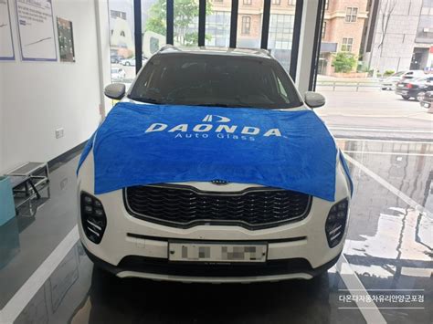 평촌자동차유리교체 스포티지 앞유리교체 진짜후기 네이버 블로그