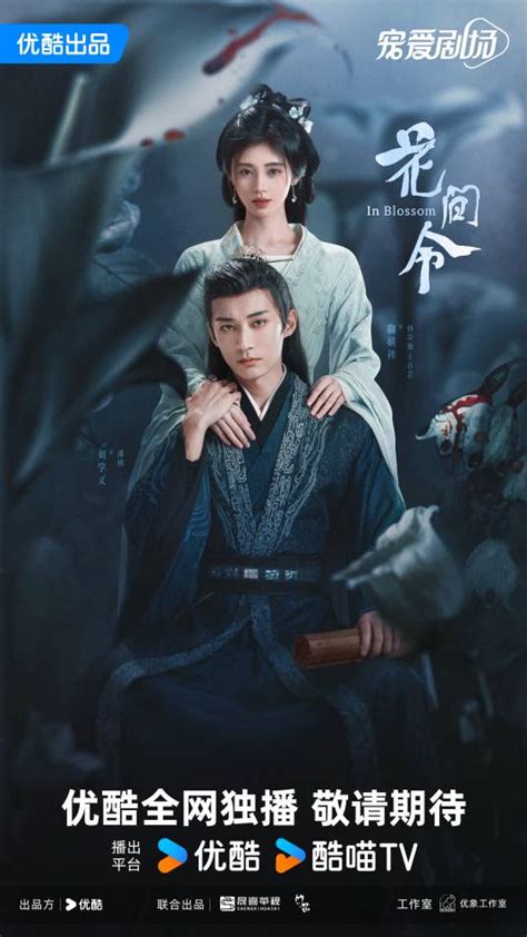 關鍵字 花間令 Gimy 劇迷