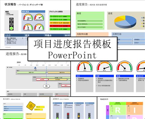 Powerpoint项目进度报告模板 Powerpoint模板