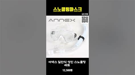 ️스노클링마스크 추천하는 제품 바다 속 세상 탐험 🐠 스노클링 마스크와 함께 🌊 Youtube