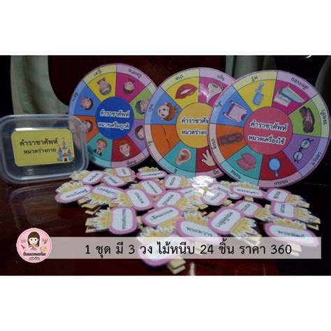 สื่อการสอน ภาษาไทย วงล้อไม้หนีบคำราชาศัพท์ Shopee Thailand