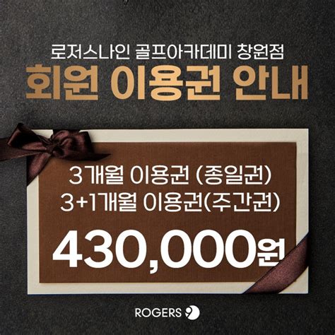 창원 프리미엄 골프 아카데미 로저스나인 무료시타 이벤트 창원 골프연습장 로저스나인 창원골프 로저스나인 창원지점 창원골프아카데미 창원실내골프연습장 창원qed