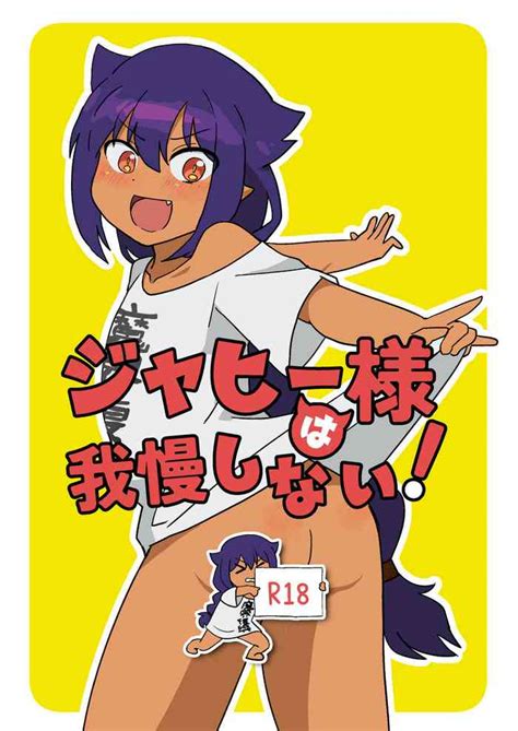 Jahy Sama Wa Gaman Shinai Nhentai Hentai Doujinshi And Manga
