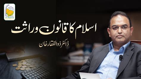 An Interactive Session On Islamic Law Of Inheritance With Dr Zulfiqar Khan Youtube