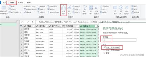 数据分析power Bi之power Querypowerquery使用教程 Csdn博客