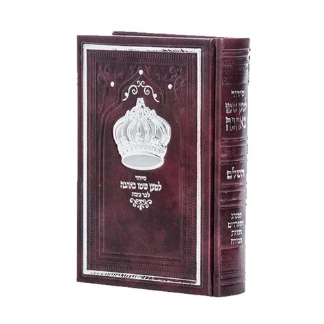 סידור לגבר למען שמו באהבה חום סר מתנות