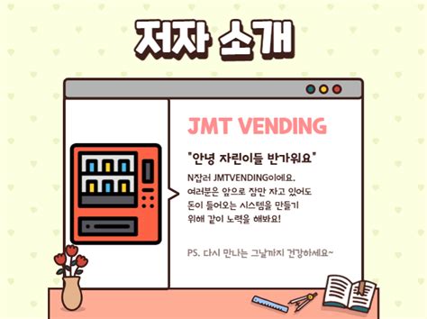 자판기 사업 노하우 크몽