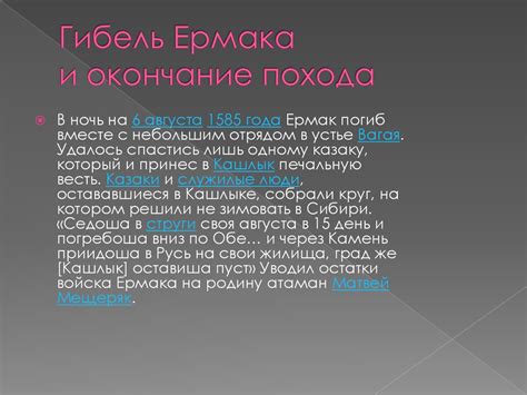 Поход Ермака в Сибирь - презентация онлайн