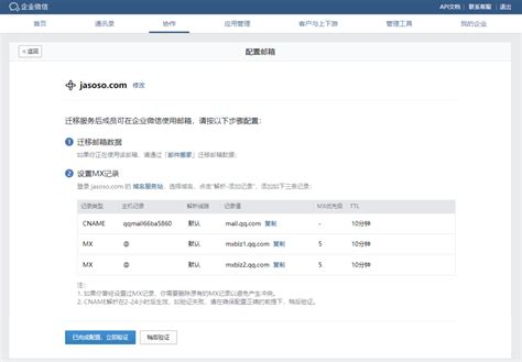 企业微信如何绑定第三方邮箱？ 知乎