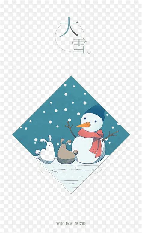 节气之大雪png图片素材下载图片编号qdxxlvdr 免抠素材网