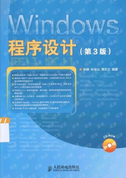 Windows程序设计第3版windows程序设计第三版pdf资源 Csdn文库