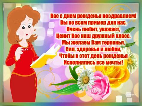 Красивые открытки и картинки Поздравить с Днем рождения учительницу