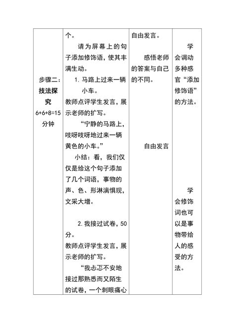 2022 2023学年部编版语文七年级上册写作《学会记事》教学设计21世纪教育网 二一教育