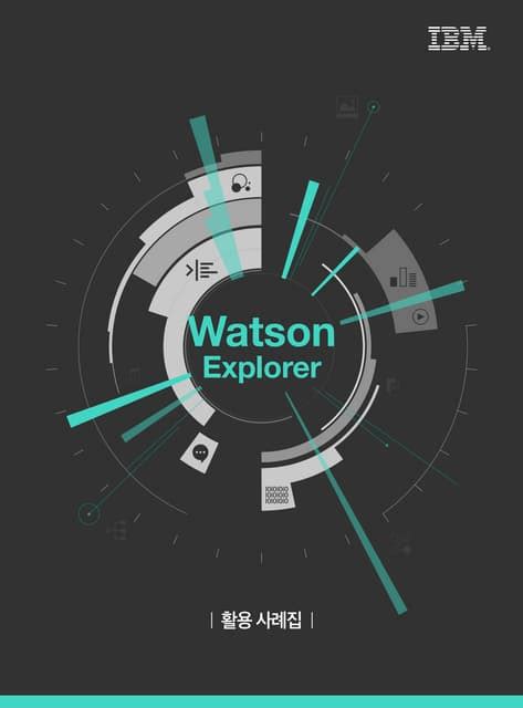 한국ibm 클라우드 서비스 적용 시나리오와 고객 가치 창출 사례 Pdf