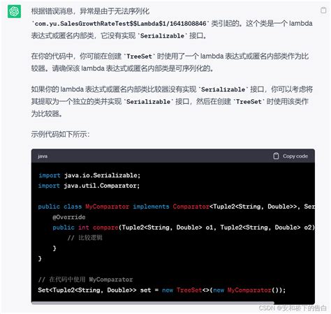 Treeset序列化到文件失败new Treeset报错 Csdn博客