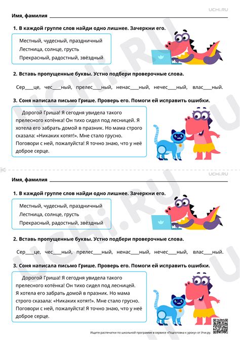 📒 Рабочий лист №3 по теме “Непроизносимые согласные в корне слова Базовый уровень” для 3 класса