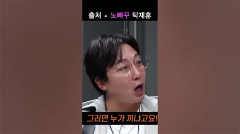 Shorts 탁재훈 노빠꾸탁재훈 웃긴영상 김예원 Youtube