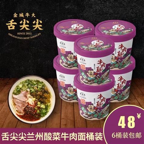 金城牛大舌尖尖兰州牛肉拉面桶装清汤酸菜清真牛肉面冲泡型 阿里巴巴