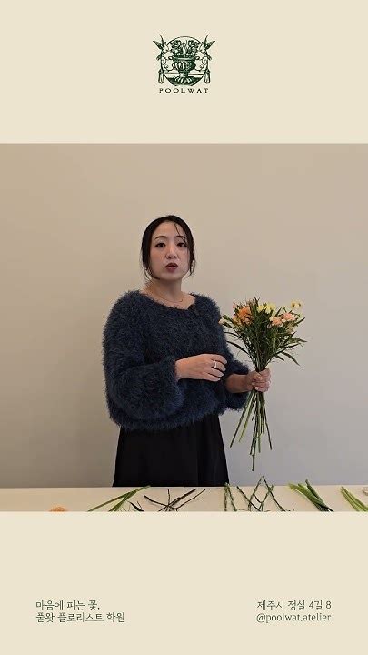 꽃다발 초보자 실수 1순위 바로 이거예요 풀왓 플로리스트 학원 Florist Flowers 제주꽃학원 제주플로리스트 Youtube