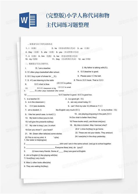 完整版 小学人称代词和物主代词练习题整理word模板下载 编号lkydpzvd 熊猫办公