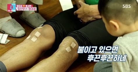 정대세 동상이몽2서 임산부 체험 고통 파스로 해결