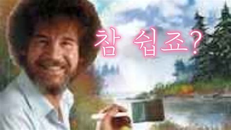 어때요 참 쉽죠 Youtube