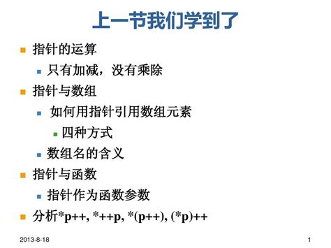 C语言ch083指针与多维数组word文档在线阅读与下载无忧文档 C语言ch083指针与多维数组word文档在线阅读与下载无忧文档