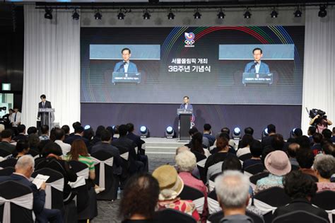 국민체육진흥공단 서울올림픽 36주년 기념식 개최 무예신문 대한민국 대표 무예체육뉴스