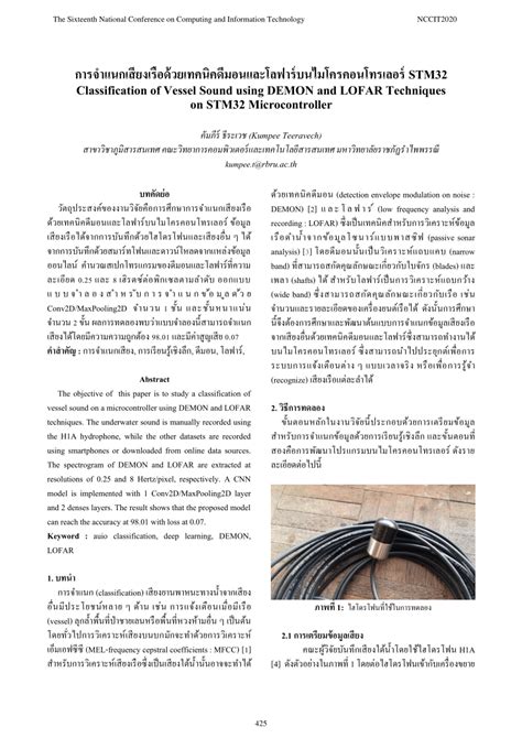 Pdf Classification Of Vessel Sound Using Demon And Lofar Techniques