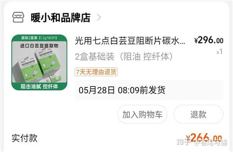 关于我在知乎看评论买了李佳琦推荐的白芸豆碳水阻断剂这件事 知乎