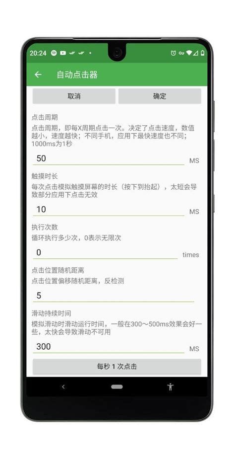 自动点击器 屏幕连点器，解放双手[android] 小众软件