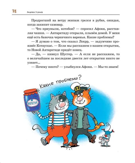 Усачев: Антарктический "Котобой" - УМНИЦА