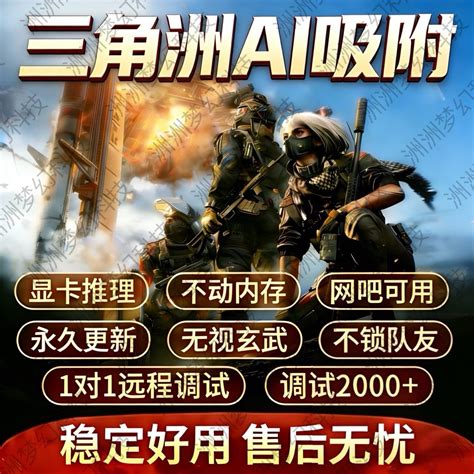 三角洲ai吸附神器 淘宝逛一逛