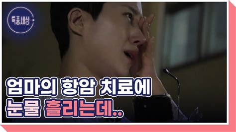 암 투병 중인 쌍둥이 엄마 엄마의 항암 치료에 눈물을 흘리고 마는데 Mbn 221006 방송 Youtube