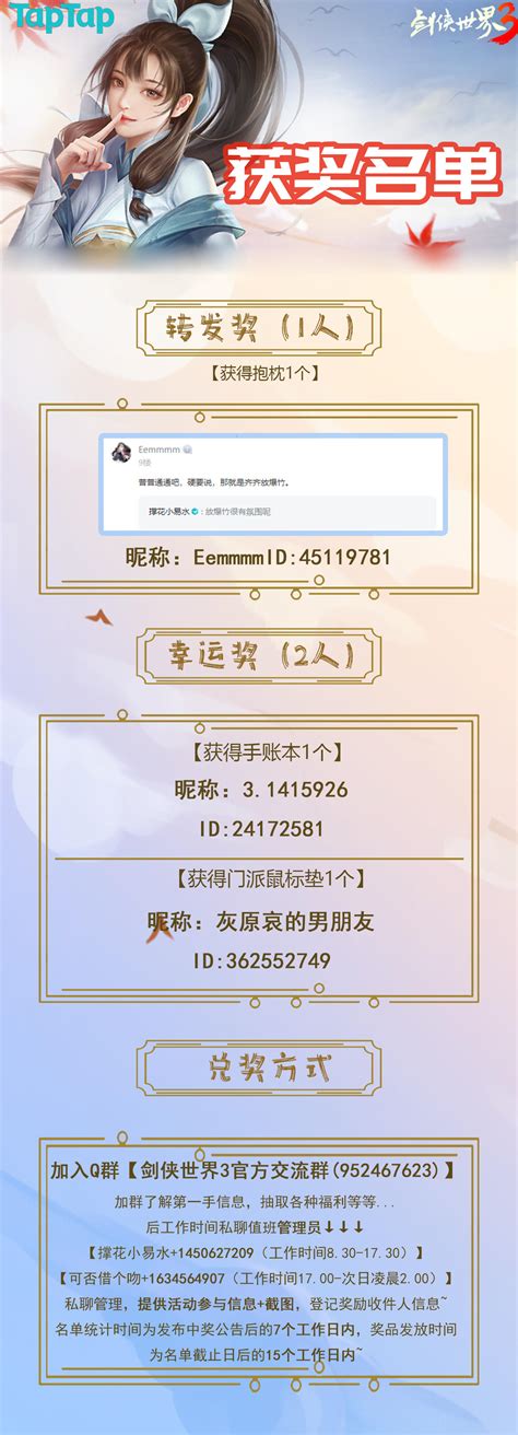 已开奖剑侠世界3云收夏色叶动秋声转发互动活动 3楼猫