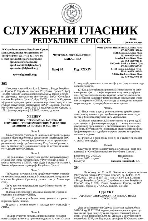 Јавни позив за раднике СИПА е из Српске за прелазак у МУП Републике Српске ФОТО