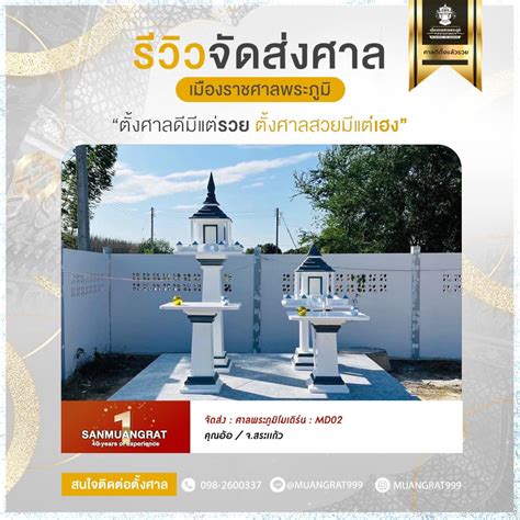 🎉 ศาลพระภูมิ ศาลพระพรหม โดยเมืองราชศาลพระภูมิ