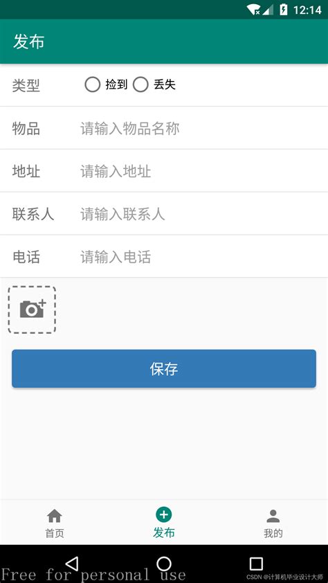 基于java Springboot Android 安卓失物招领源码毕设