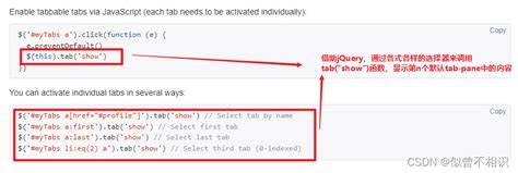 Bootstrap之标签页切换bootstrap标签页切换 Csdn博客