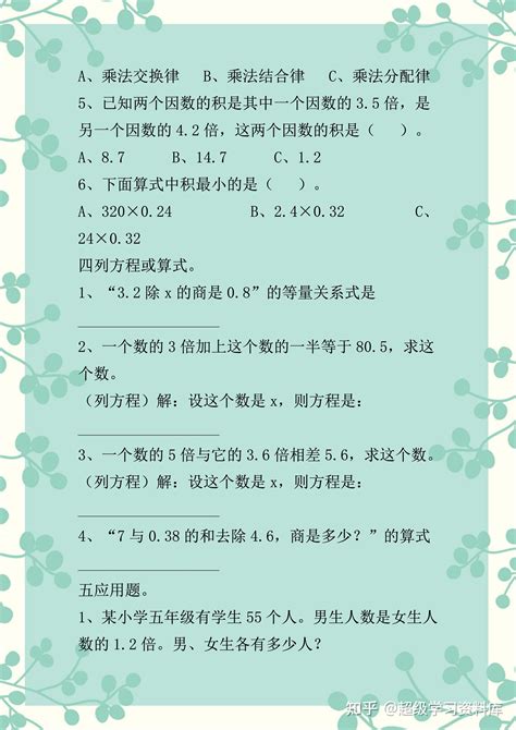 小学五年级上册数学易错题集，查漏补缺巩固知识，考试如有神 知乎