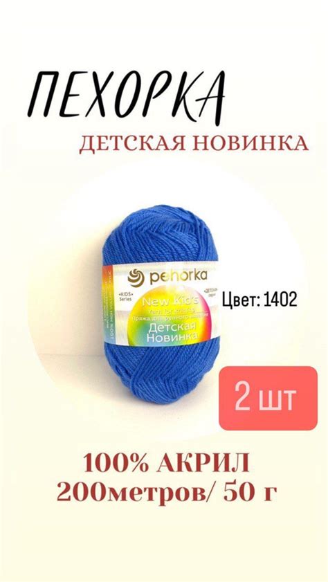 Пехорка Детская новинка - купить с доставкой по выгодным ценам в ...
