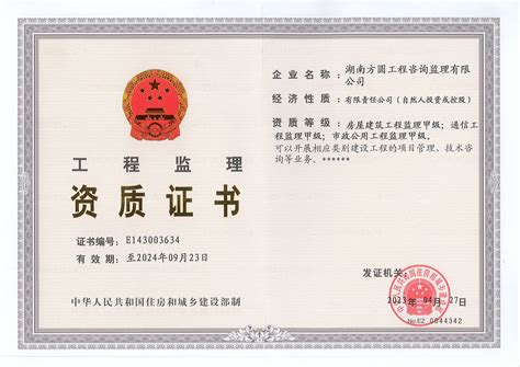 湖南方圆工程咨询监理有限公司 走进方圆