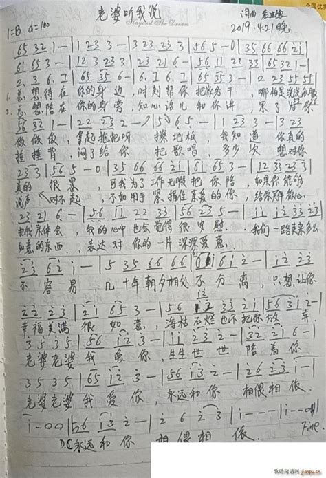 老婆 听我说 袁进德 歌谱简谱网