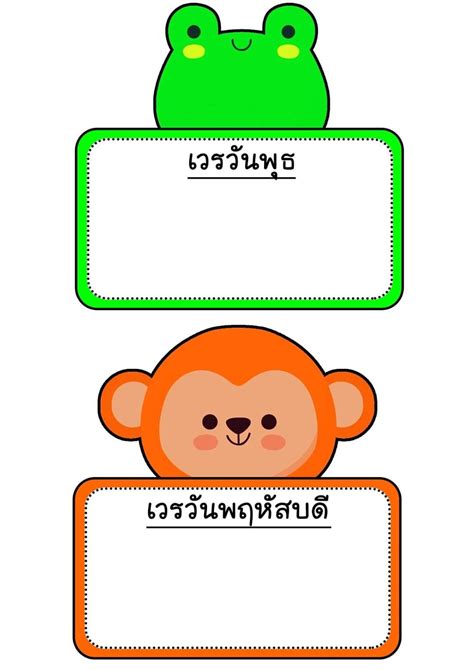 ดาวน์โหลด ตารางเวรประจําวัน 2565 น่ารัก Ppt แก้ไขได้ 1 ของใช้เด็ก Diy คณิตศาสตร์พื้นฐาน การ