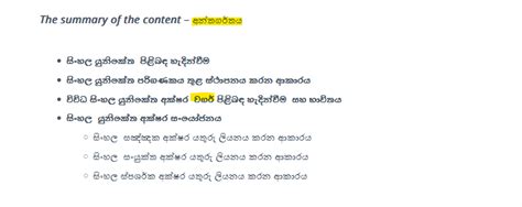 Sinhala Unicode Rendering And Displaying Issues On Chrome Microsoft Word And Firefox Local